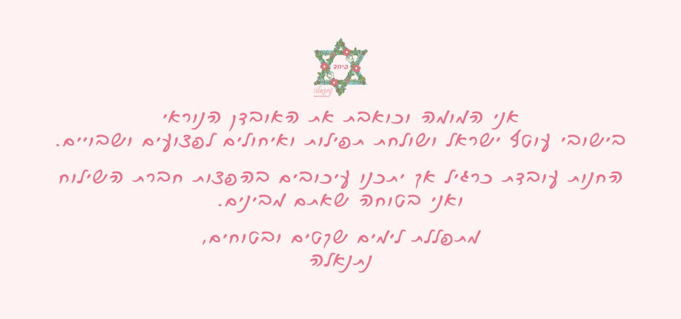 נתנאלה – קהילה, יצירה ומוזה