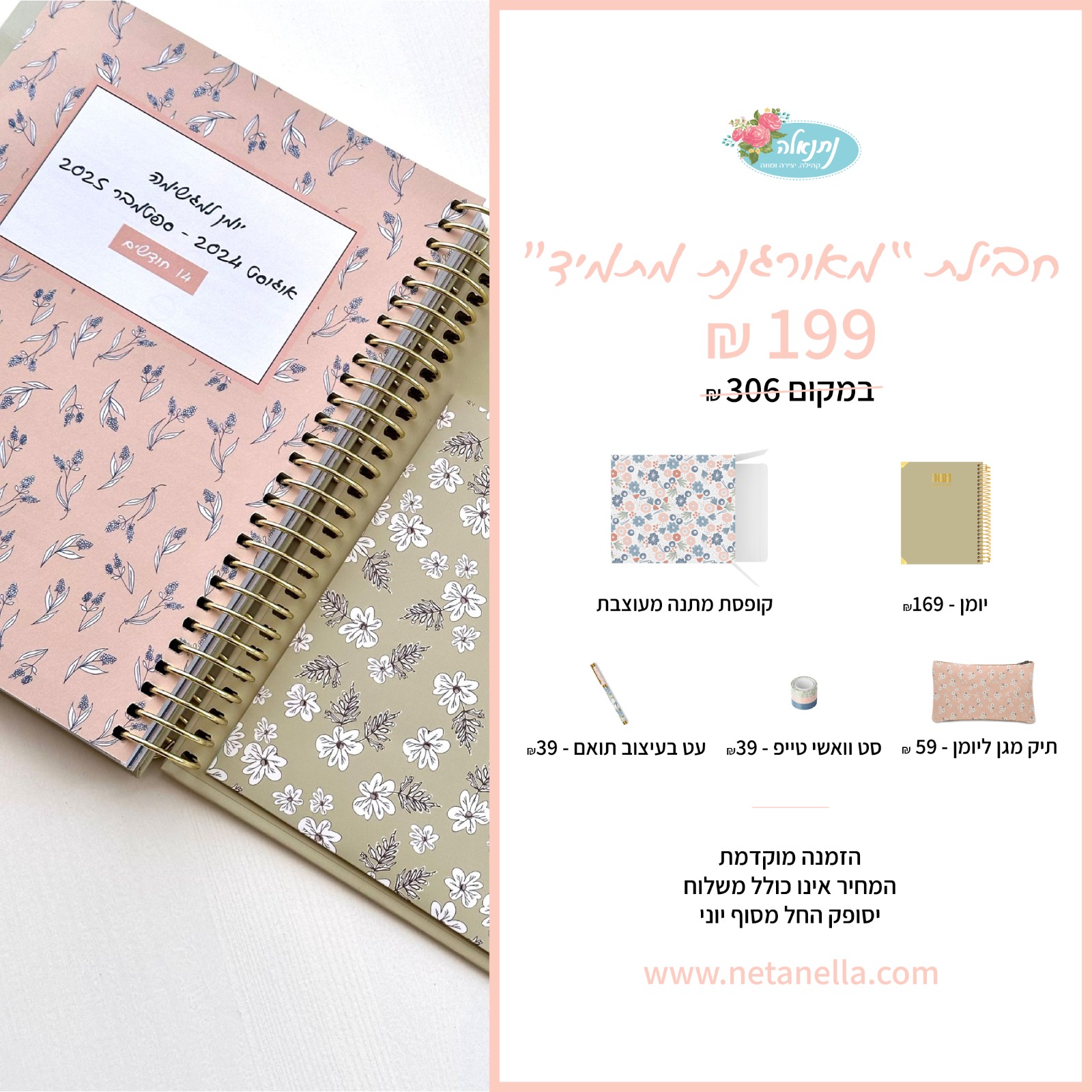 נתנאלה - חבילת "מאורגנת מתמיד" 2024-2025